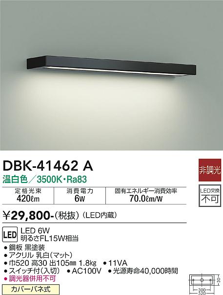 DBK-41462A(大光電機) 商品詳細 ～ 照明器具・換気扇他、電設資材販売のブライト