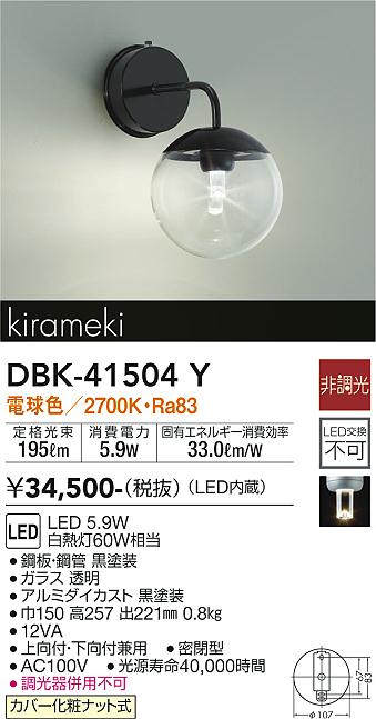 DBK-41504Y(大光電機) 商品詳細 ～ 照明器具・換気扇他、電設資材販売のブライト