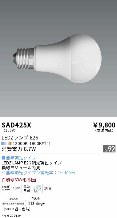 SAD425X(遠藤照明) 商品詳細 ～ 照明器具・換気扇他、電設資材販売のブライト