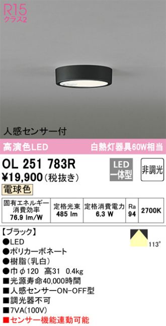 ODELIC(オーデリック) 小型シーリング 激安販売 照明のブライト ～ 商品一覧1ページ目
