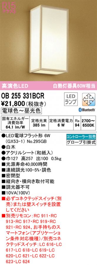 ODELIC(オーデリック) ブラケット 激安販売 照明のブライト ～ 商品一覧3ページ目